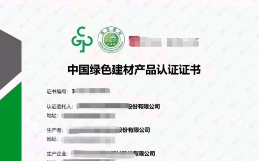 什么是中国绿色建材产品认证证书