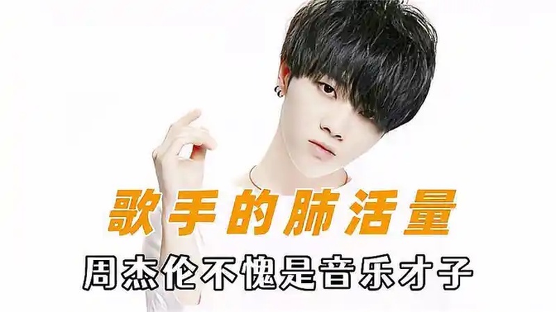 歌手的肺活量,张杰一弯腰必出大招,周杰伦不愧是音乐才子