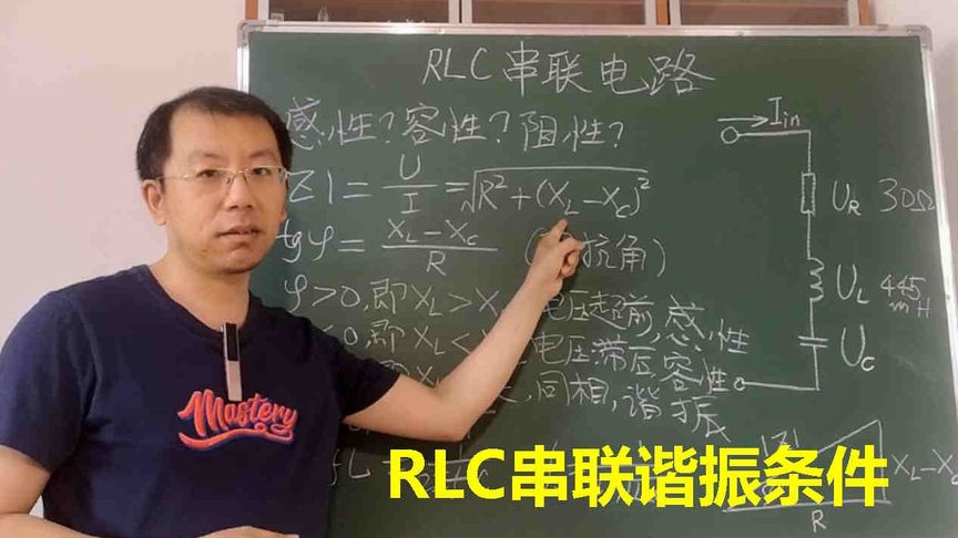怎么判断RLC串联电路呈感性还是容性,它的谐振频率如何计算