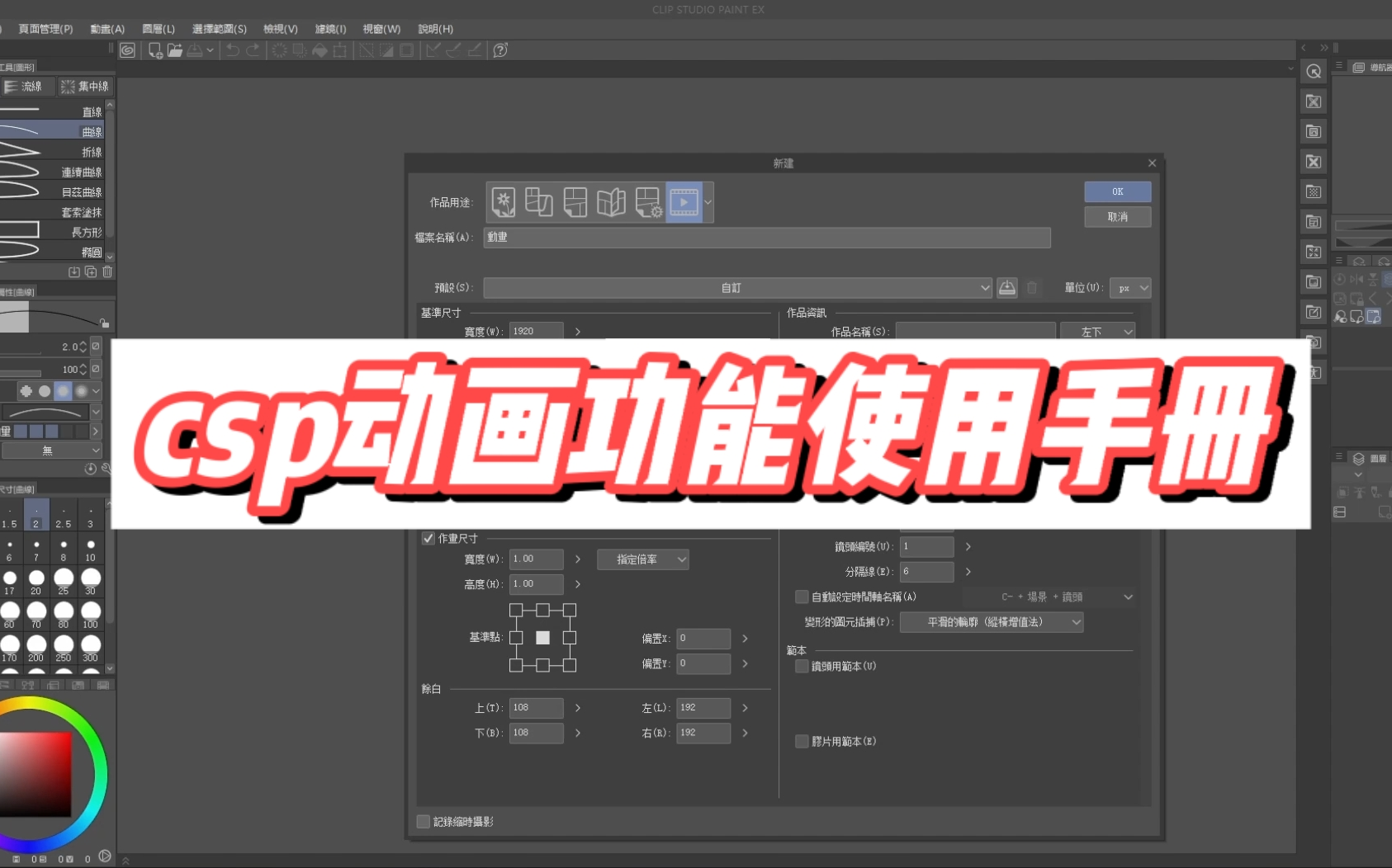 csp动画功能使用手册!