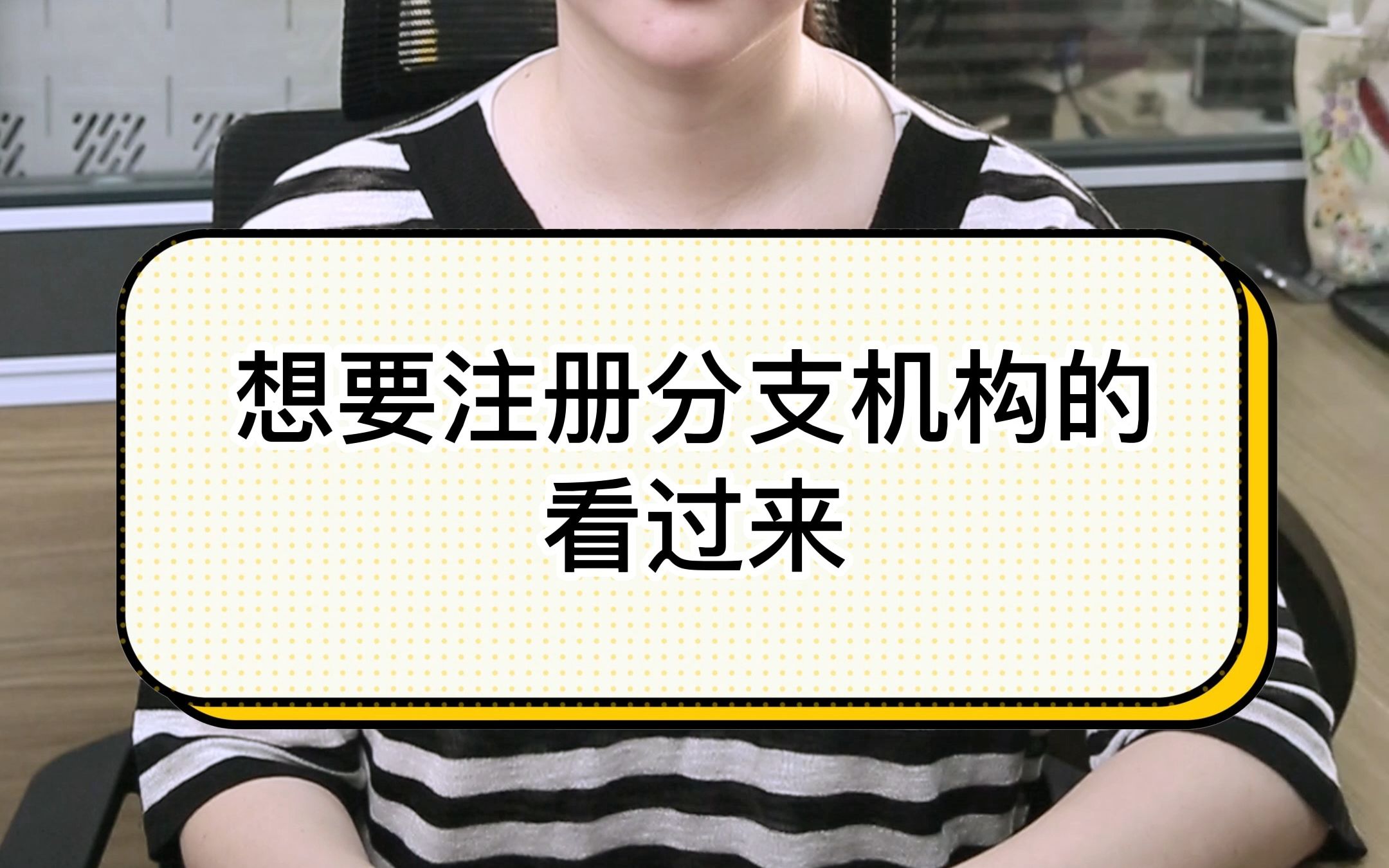 想要注册分支机构的看过来!