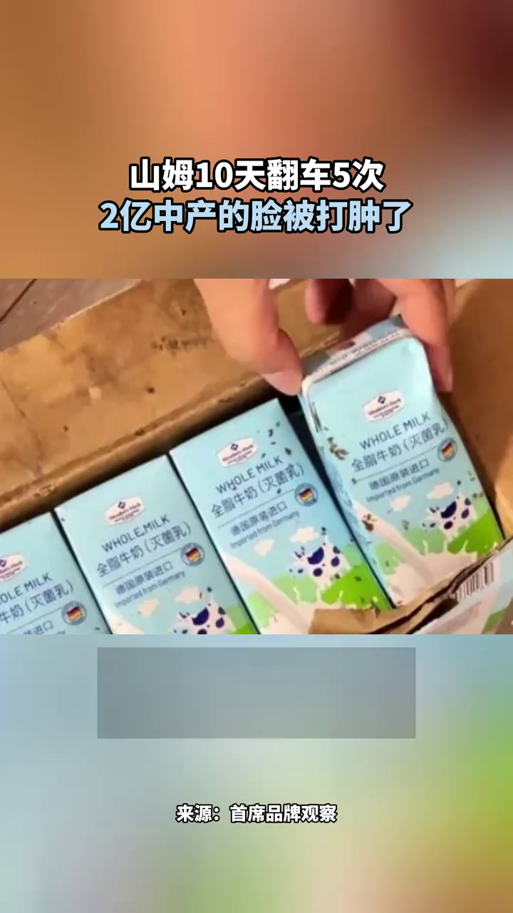 山姆10天翻车5次,2亿中产的脸被打肿了