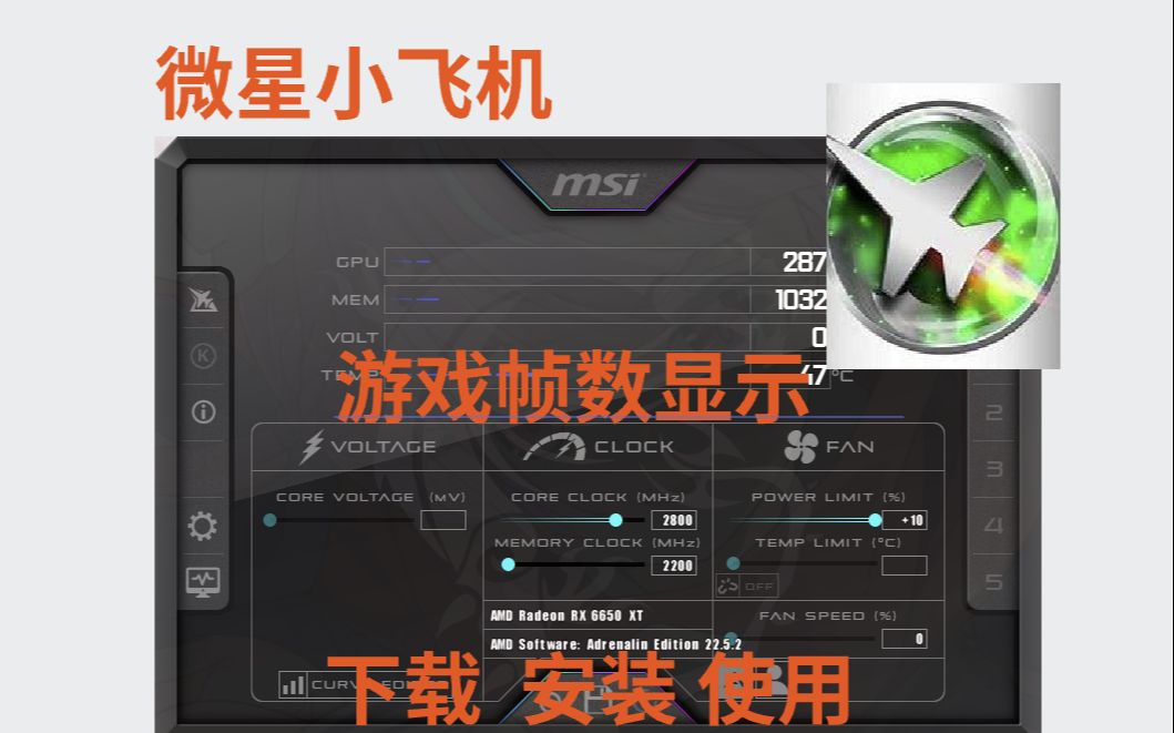 ...小飞机】游戏帧数显示 下载安装使用教程 msi afterburner 硬件监控软件