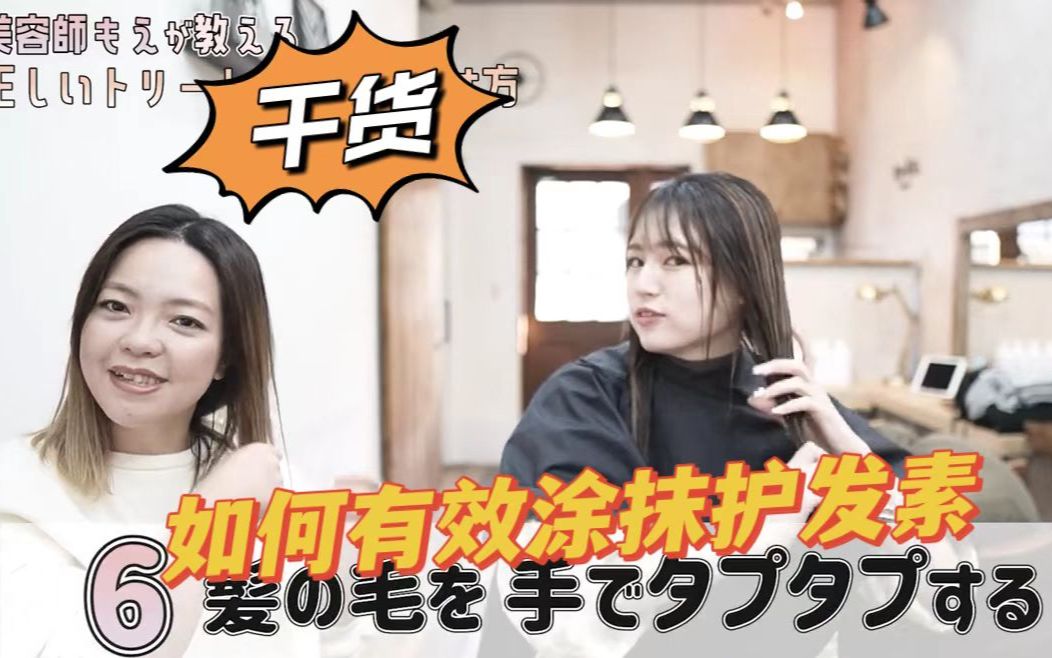 【中字】专业美容师教你如何最正确最有效地涂抹护发素