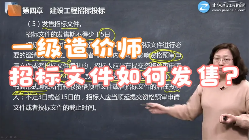 招标文件如何发售?一级造价师必考!