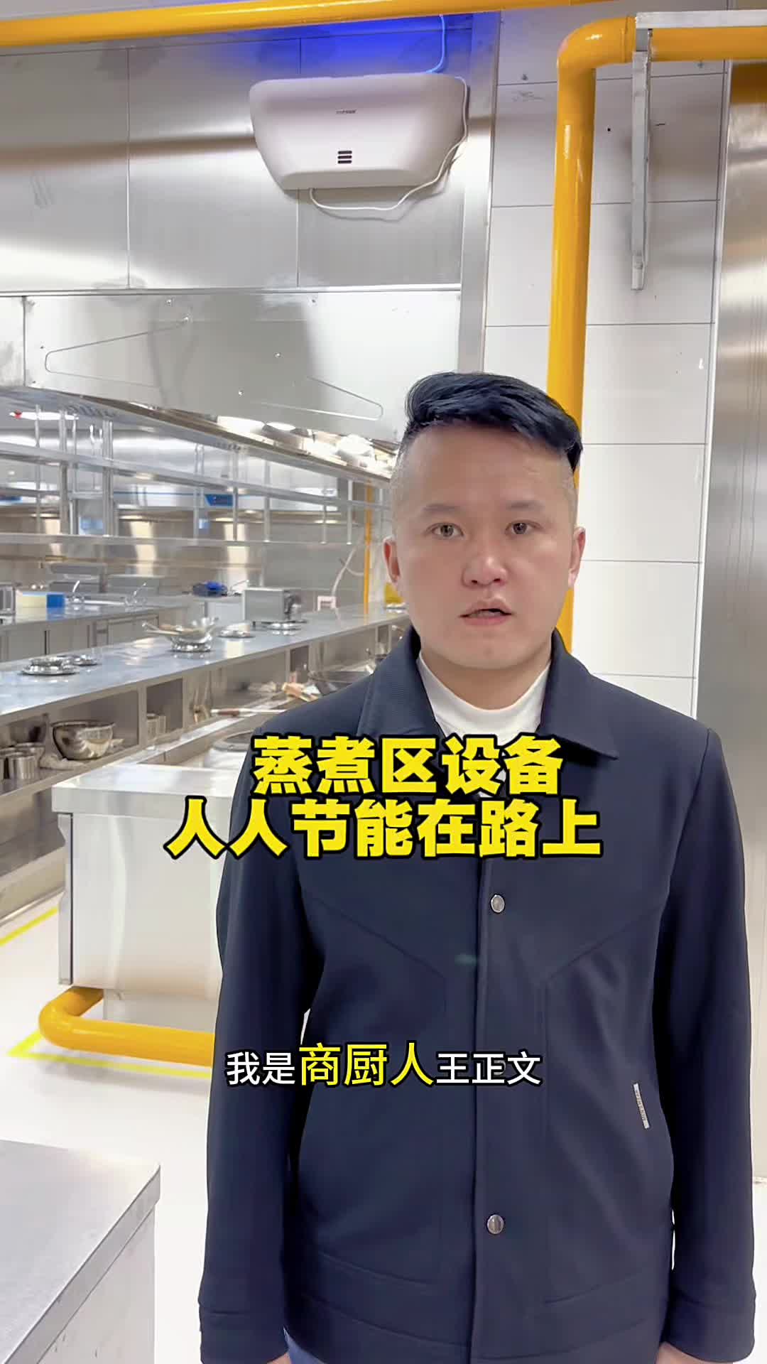 蒸房区域介绍 商用厨房设备,再好的产品,要体现它的价值,适合自己的才...