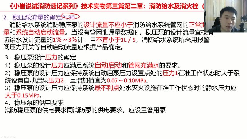 小崔说试140集:稳压泵设计流量及压力的这6个数字,一定要牢记