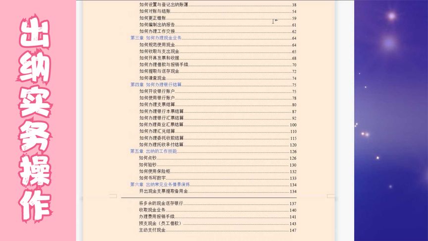 零基础如何学出纳;十年老会计整理出纳实务操作,需要的快来!