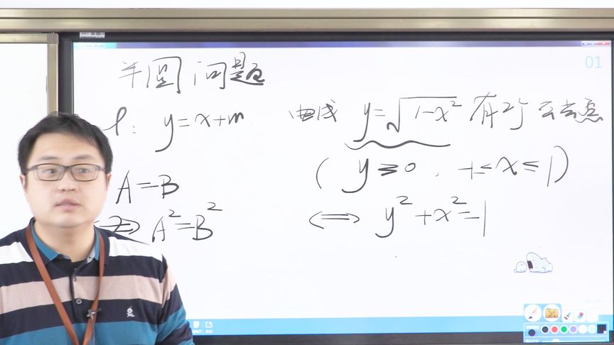 高中数学——解析几何——解析几何中的半圆问题(一)