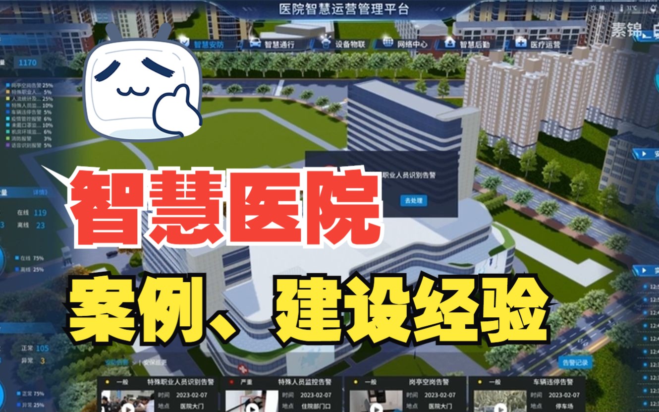 光靠信息科 建设不了智慧医院