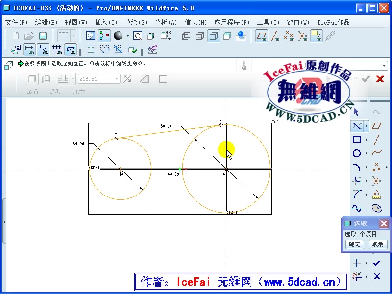 Proe5.0快速入门--机械基座实体零件建模实例
