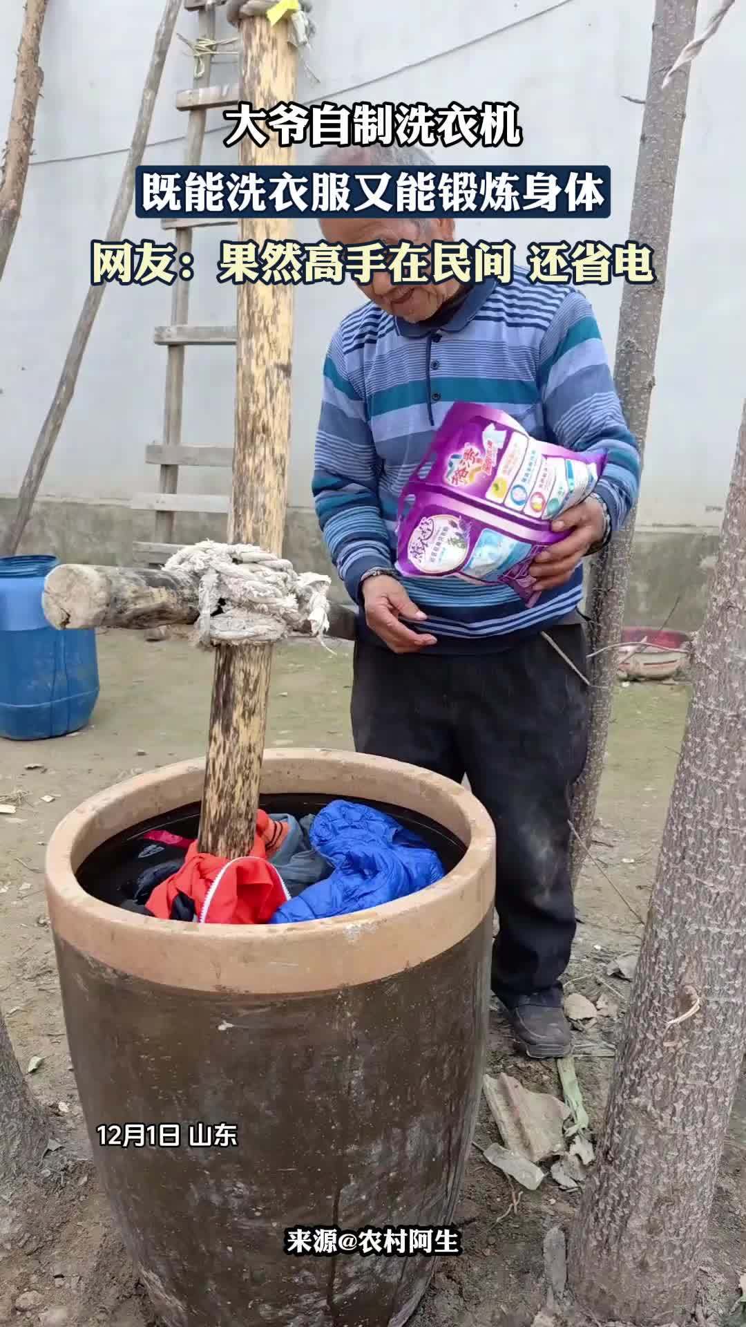 大爷自制洗衣机,既能洗衣服又能锻炼身体。