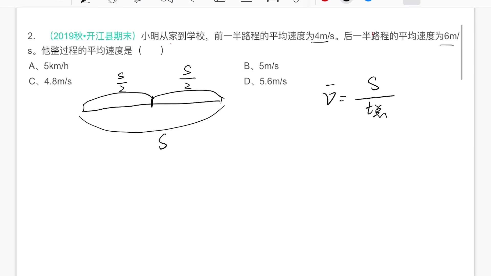 初中物理速度问题 计算全程平均速度