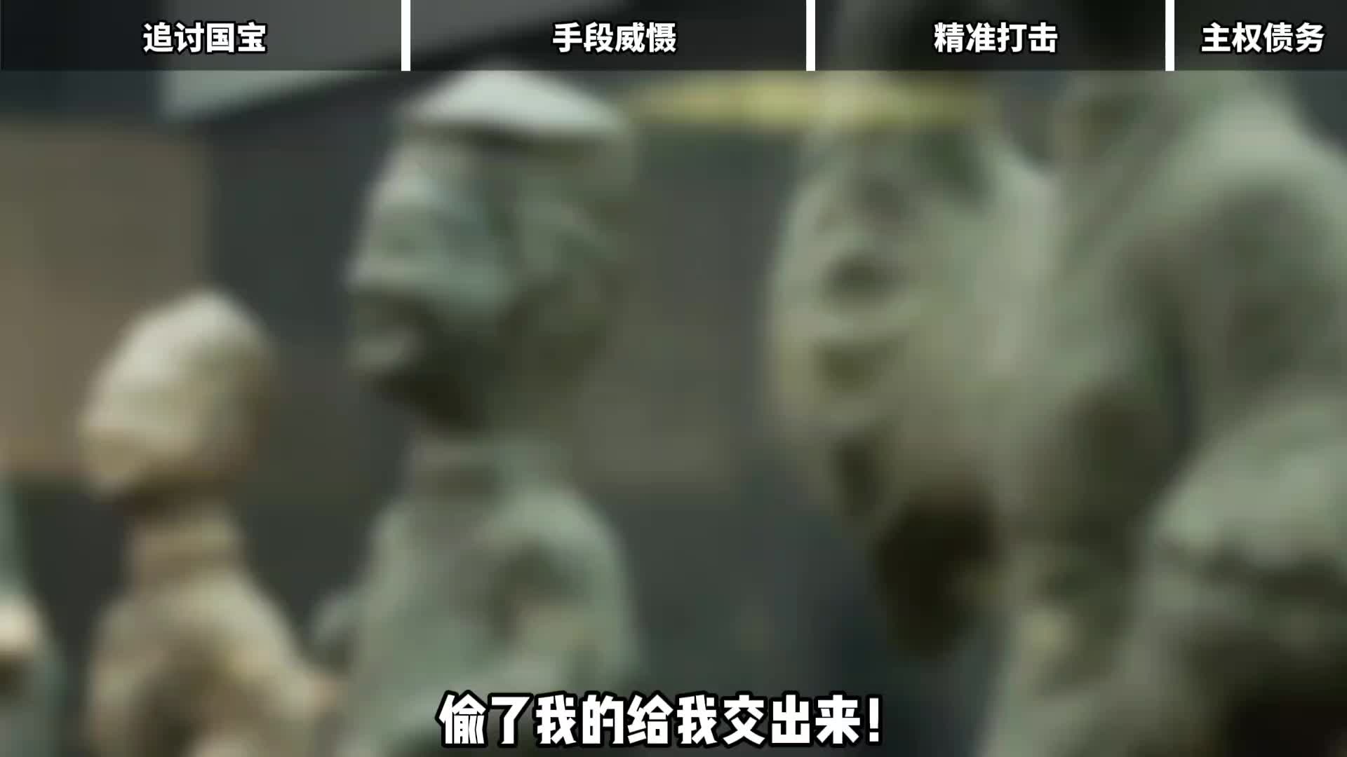 这次中国要求日本归还文物意味着什么? #日本 #国宝 #文物归还 #全球...