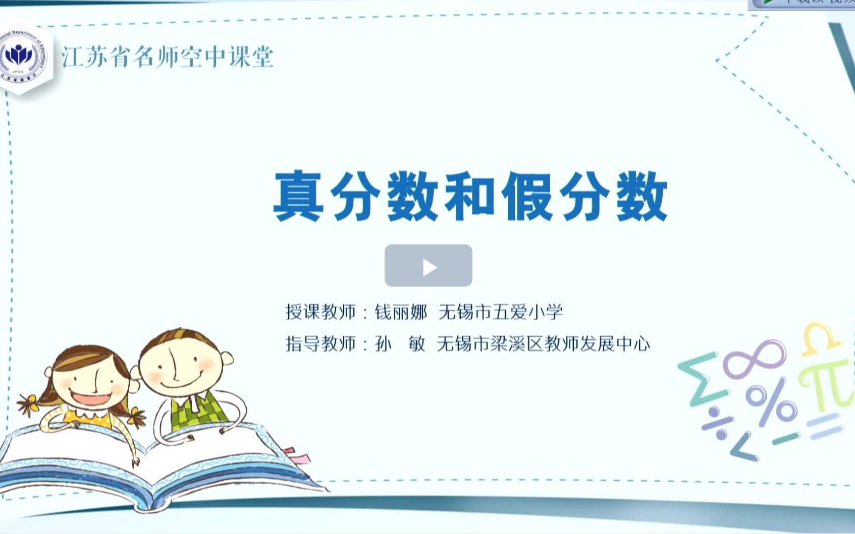 真分数和假分数 苏教版小学数学五年级下册