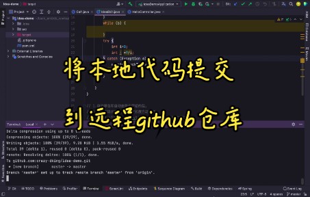 最简单的方式将本地的代码提交到远程github仓库