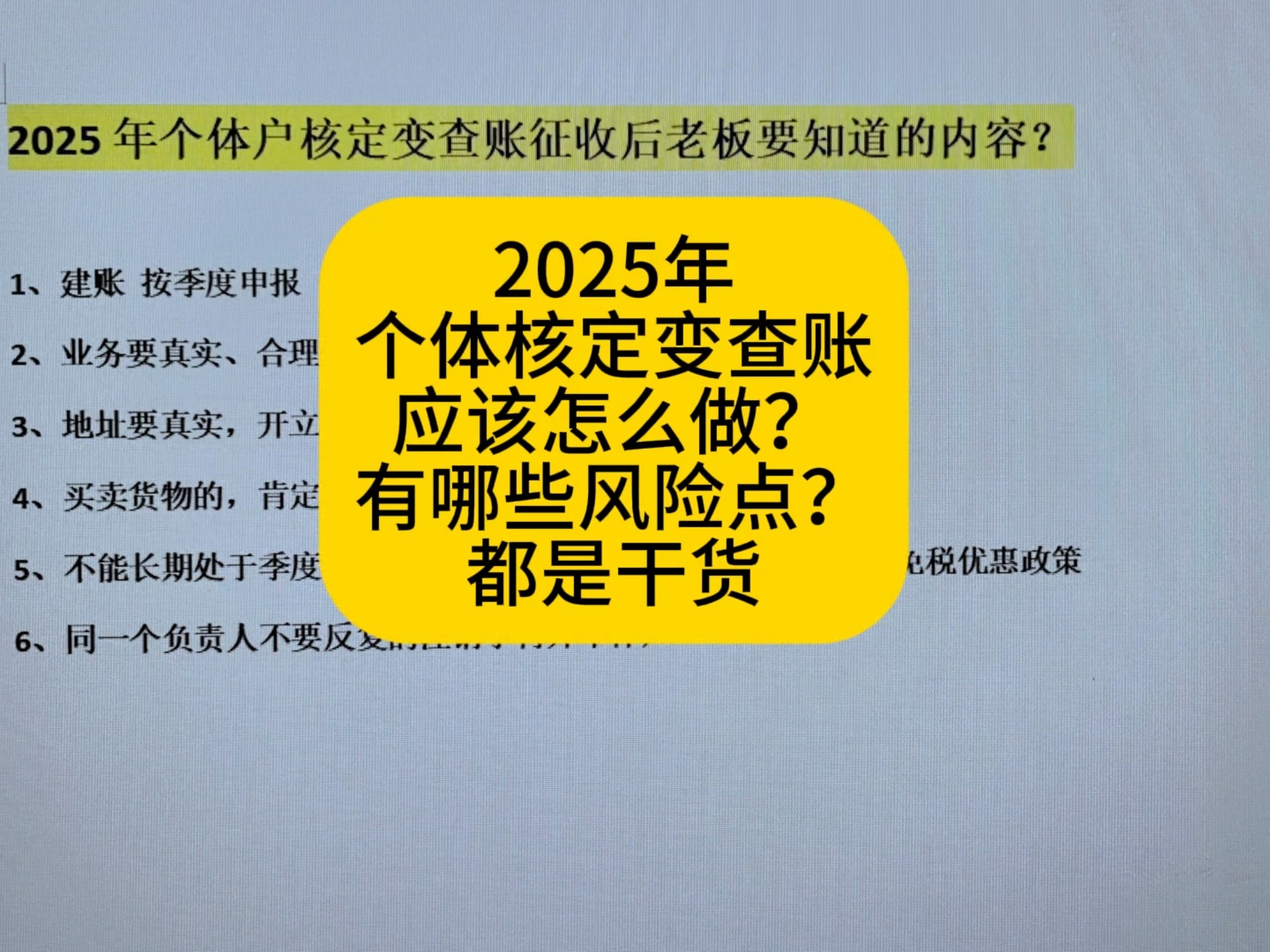 个体变查账征收后该如何应对