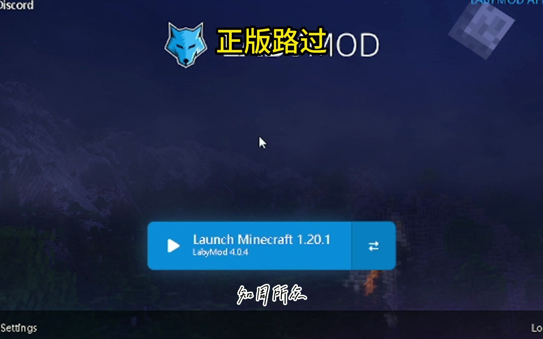 离线labymod下载和使用方法