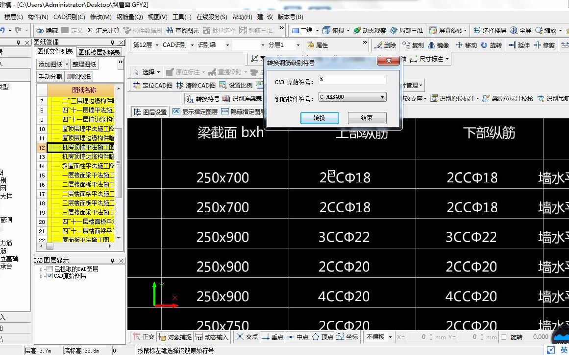 21.转换钢筋符号