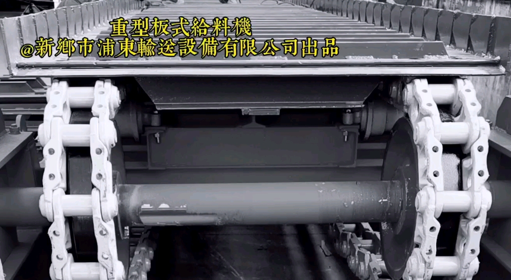 @板式给料机#重型板式给料机采用合金钢坦克链抗拉强度高,使用寿命...