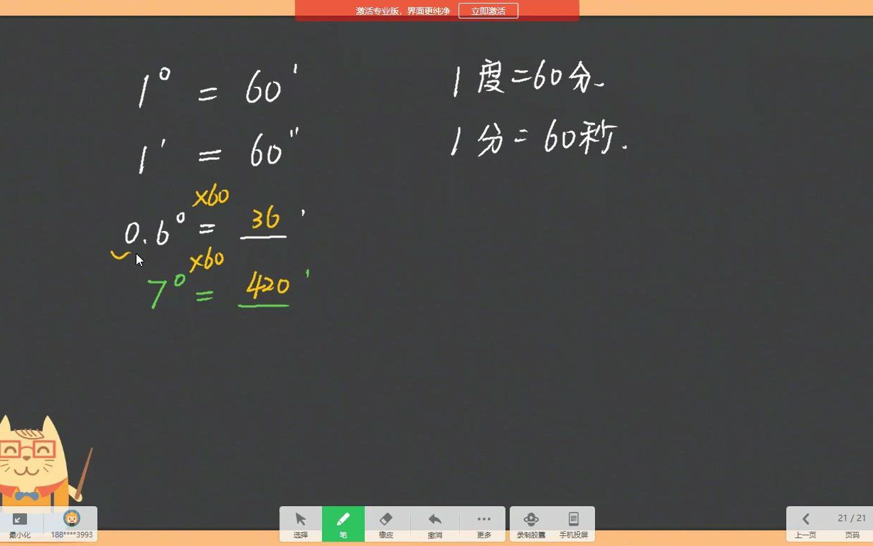 复习 基本平面图形--角度的换算