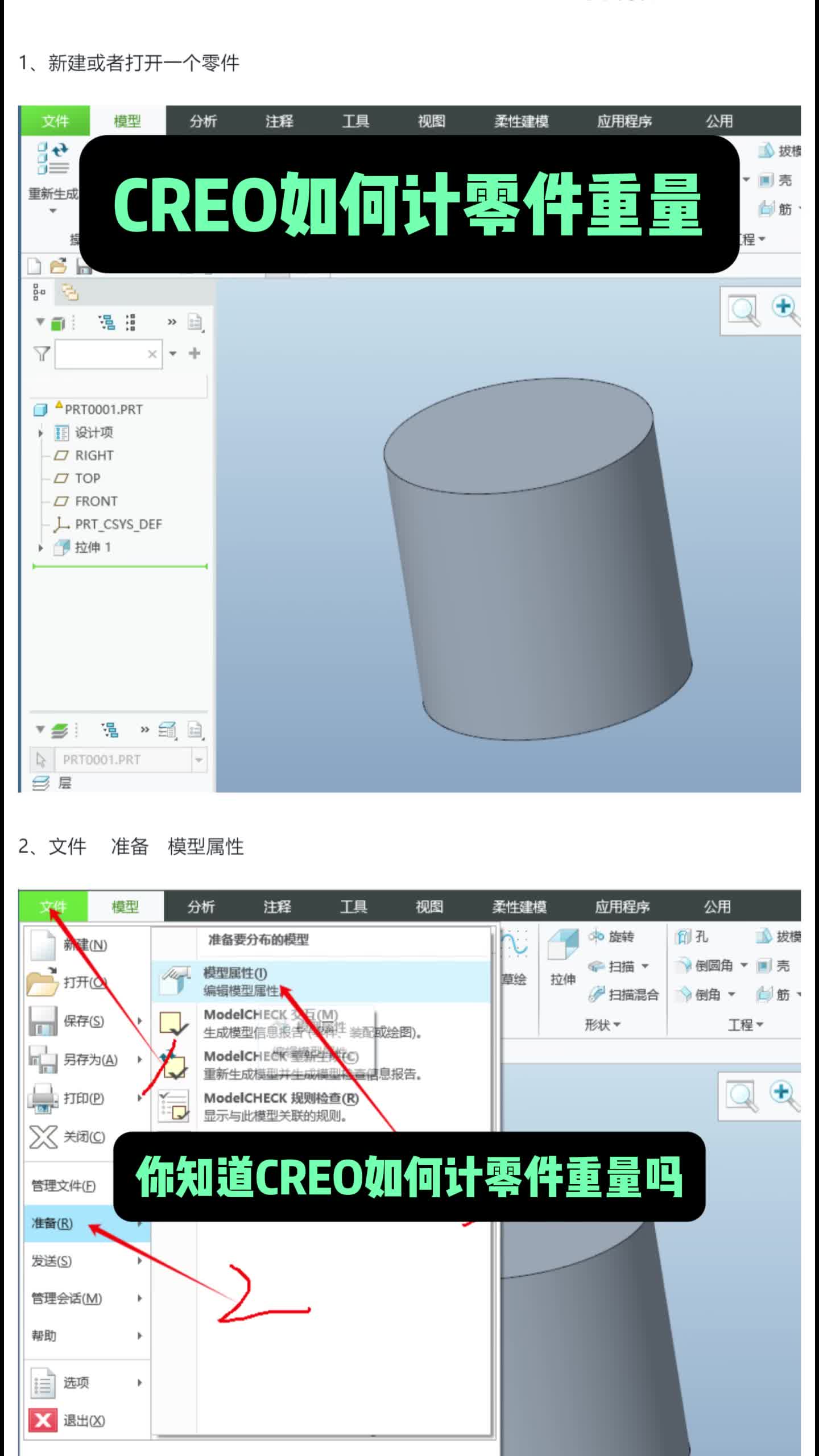 CREO如何计零件重量