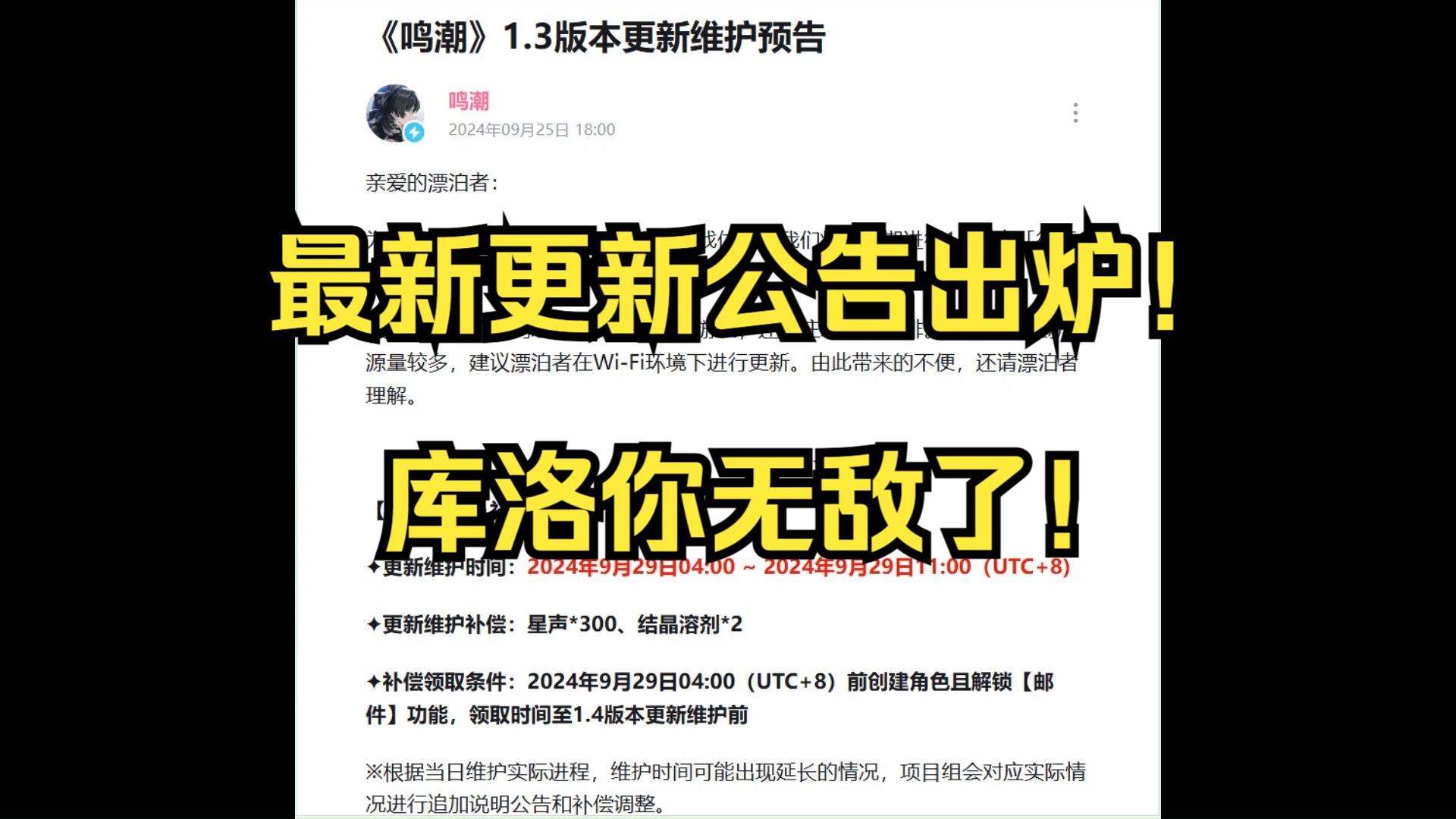 《鸣潮》库洛你真的无敌了!史上最逆天卡池。米池你是玩明白了