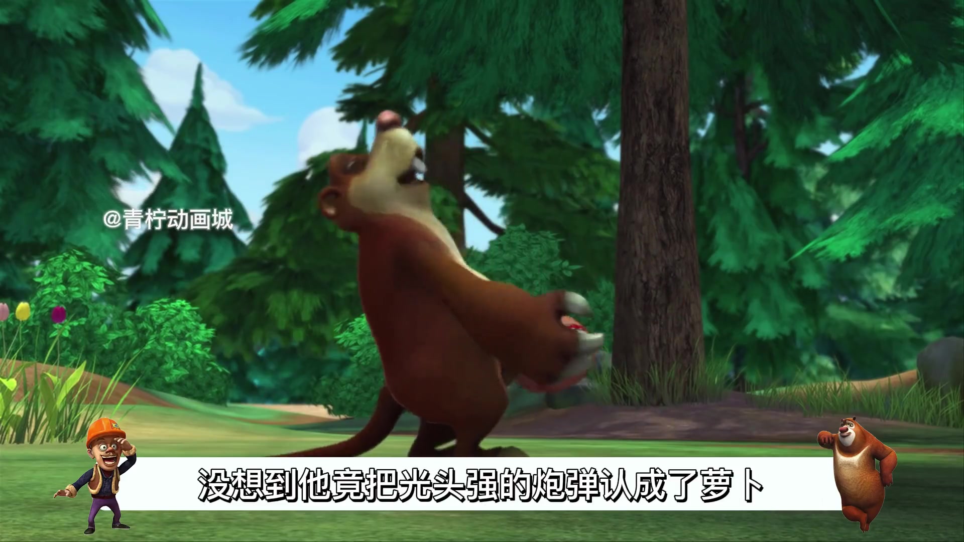 早期的熊大熊二不愧是一对出生兄弟,正义的强哥还是被制裁了! #熊...