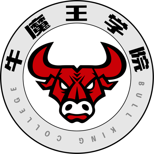 壹钱包牛魔王学院 