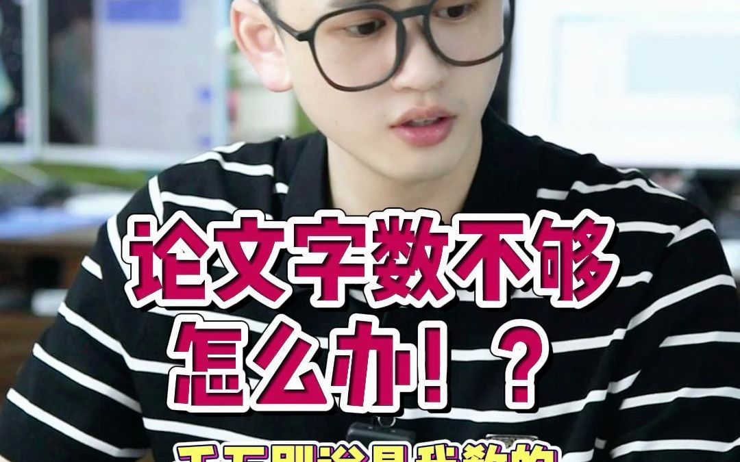 论文字数不够怎么办?点点帮你