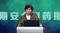 孕期哺乳期用药指导 第2集 孕期用药的特殊性 孕期药物代谢特点