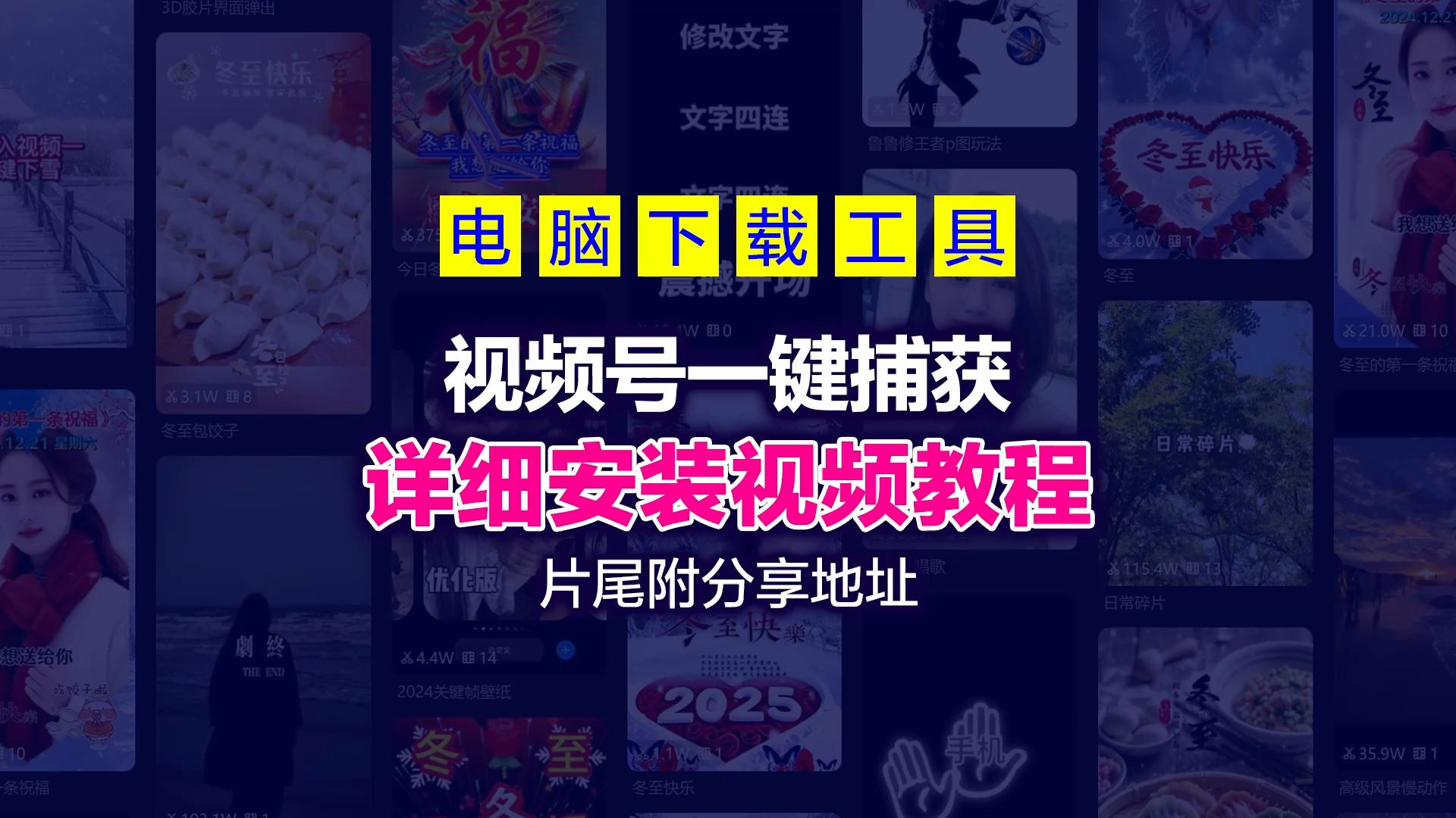 【电脑系统工具】最新实测: 微信视频号下载利器,所有功能均可实现,...