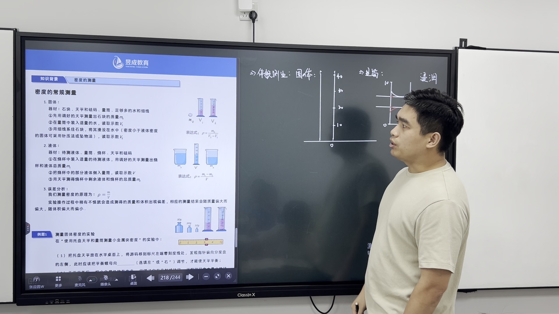 24秋季初一物理【密度实验测量】(1)