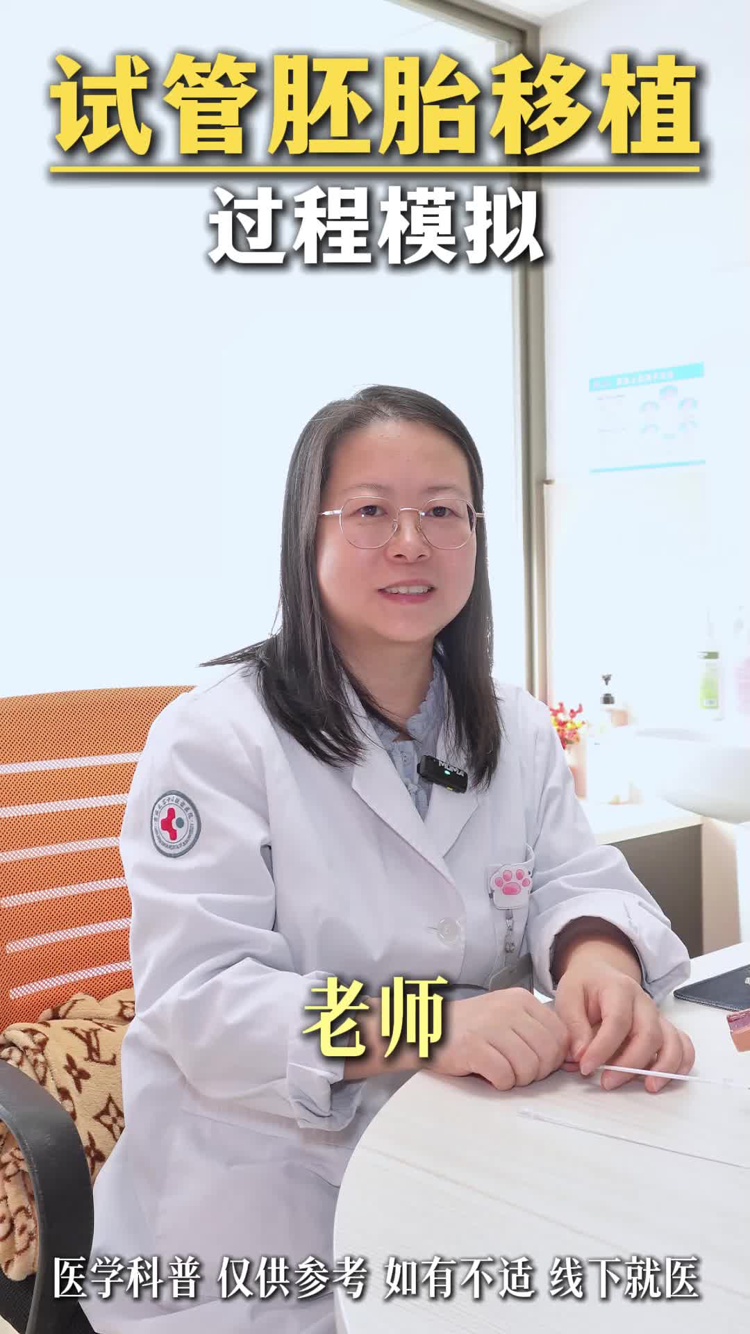 试管胚胎的移植 过程是怎么样的?#试管婴儿#胚胎移植#备孕