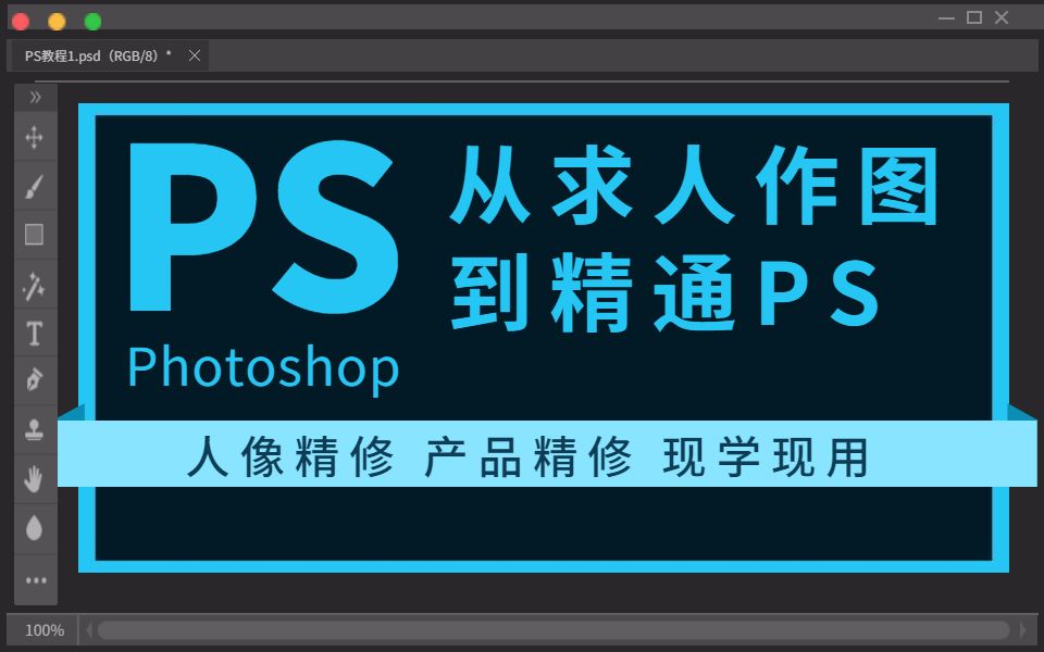 终于有1套全面的PS修图教程啦!从0基础到精通速成PS精修教学!人像...