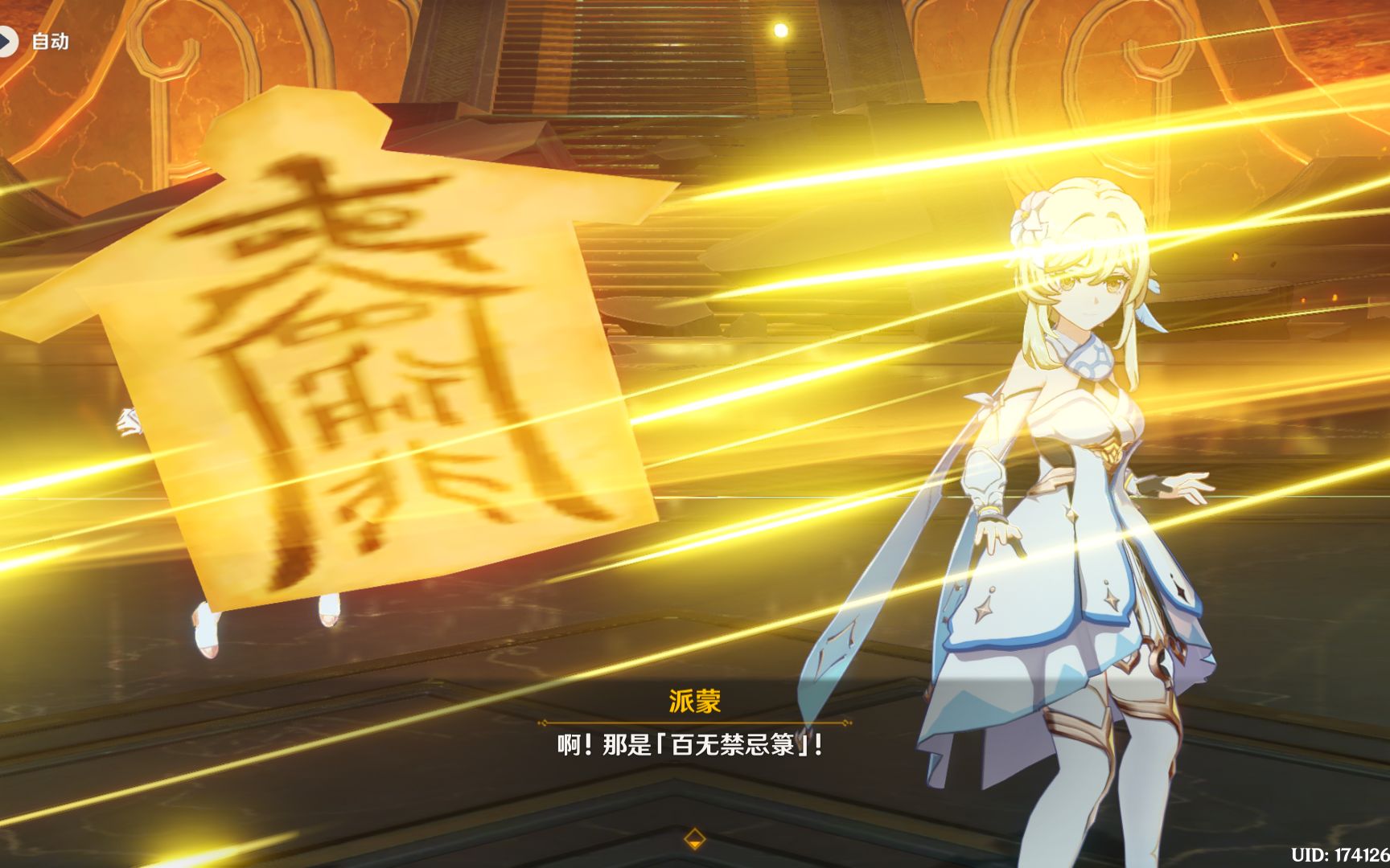 原神璃月魔神任务序幕