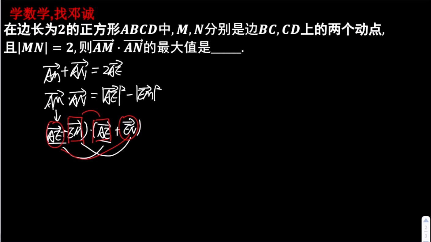 【高考数学每日一题】2020.6.3极化恒等式