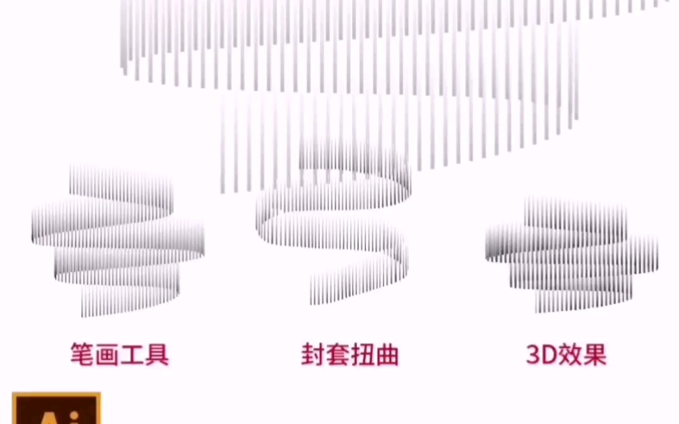 【ai教程】教你用三种不同的工具画同个种图案