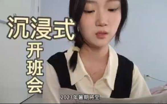 【角色扮演】小学班主任开暑假前安全班会 长篇大论让人昏昏欲睡