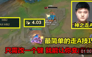普通ADC玩家如何变成Uzi?只需设置一个键位,4.0攻速都能脚本走A