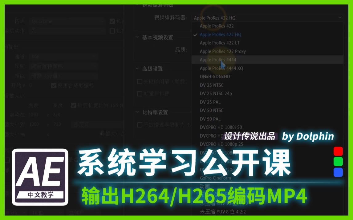 AE公开课_项目输出_输出H264和H265高清媒体