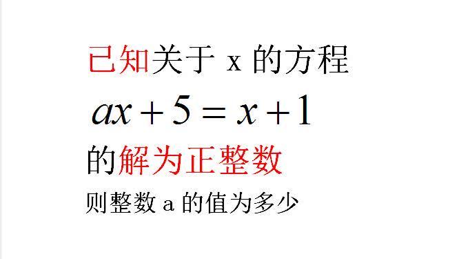 已知关于X的方程ax+5=x+1的解为正整数,则整数a的值为多少