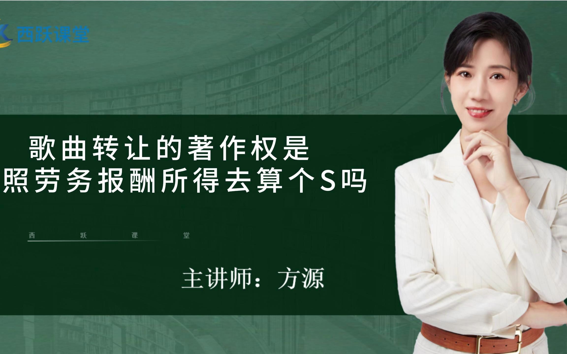会计实操:歌曲转让的著作权是按劳务报酬所得去算个S吗
