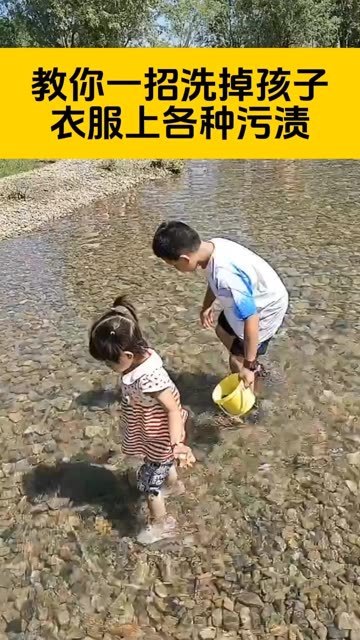 教你一招,洗掉孩子衣服上各种污渍