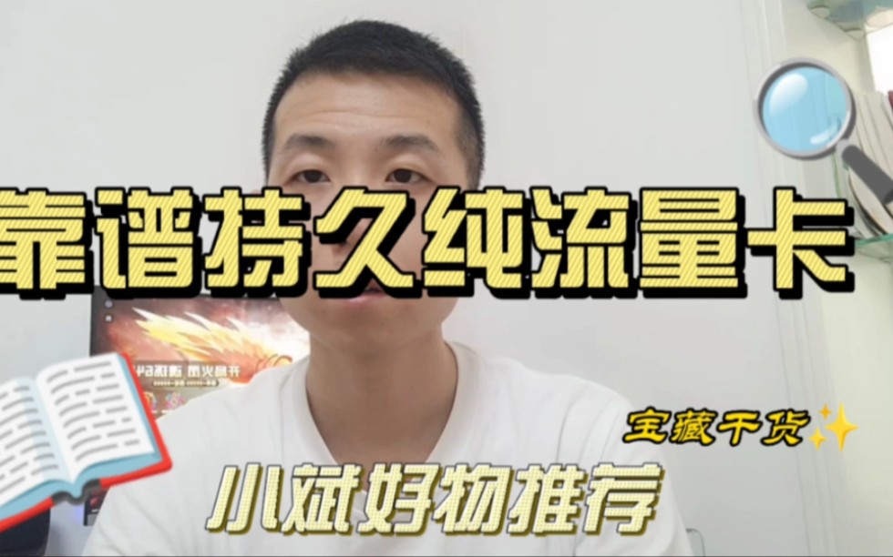 9月开学季流量卡推荐!手机卡流量用多用少不重要,关键要省钱