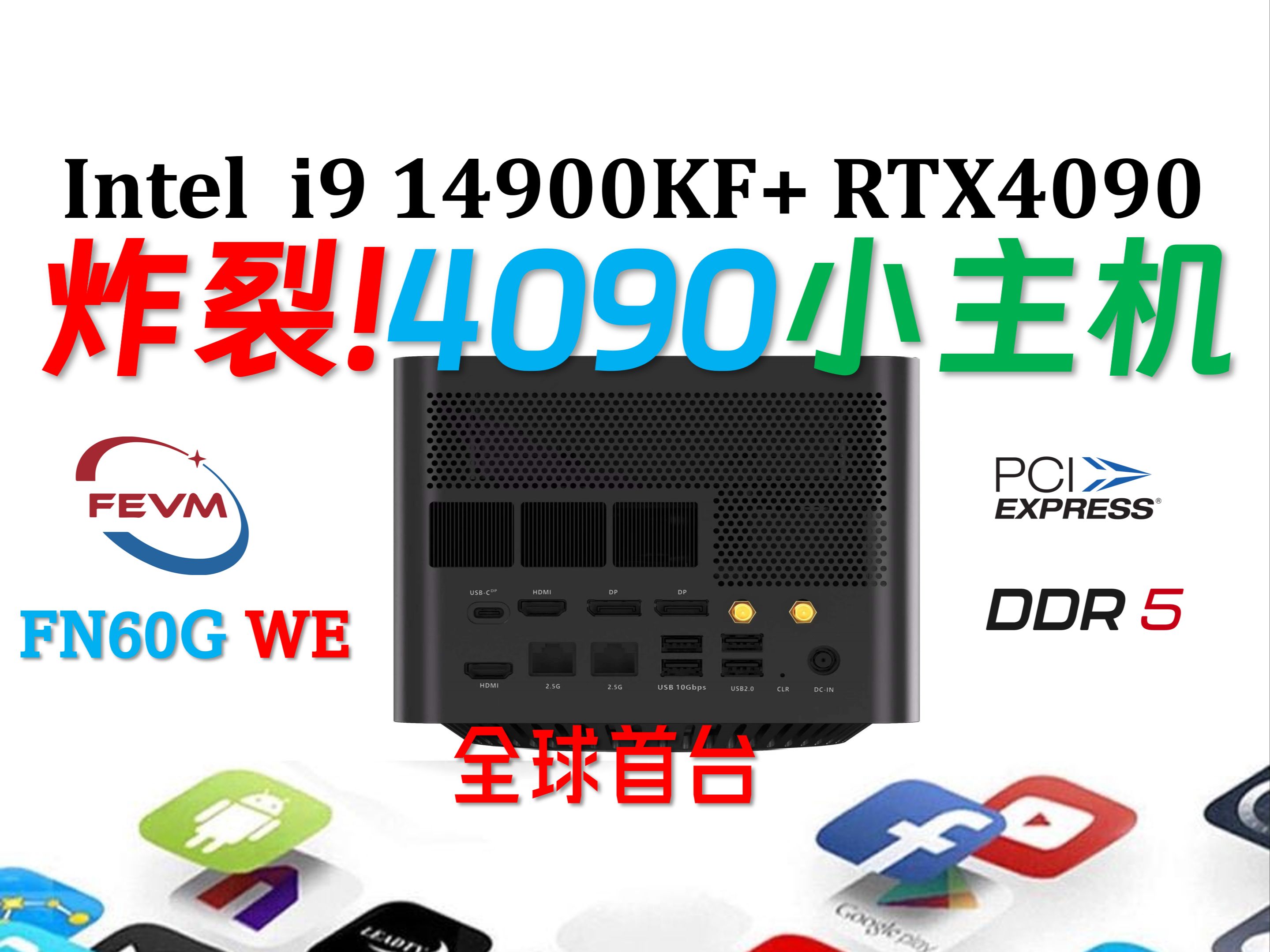 ...强到没朋友的4090迷你主机fevm fn60g WE水冷版!#4k #minipc #...