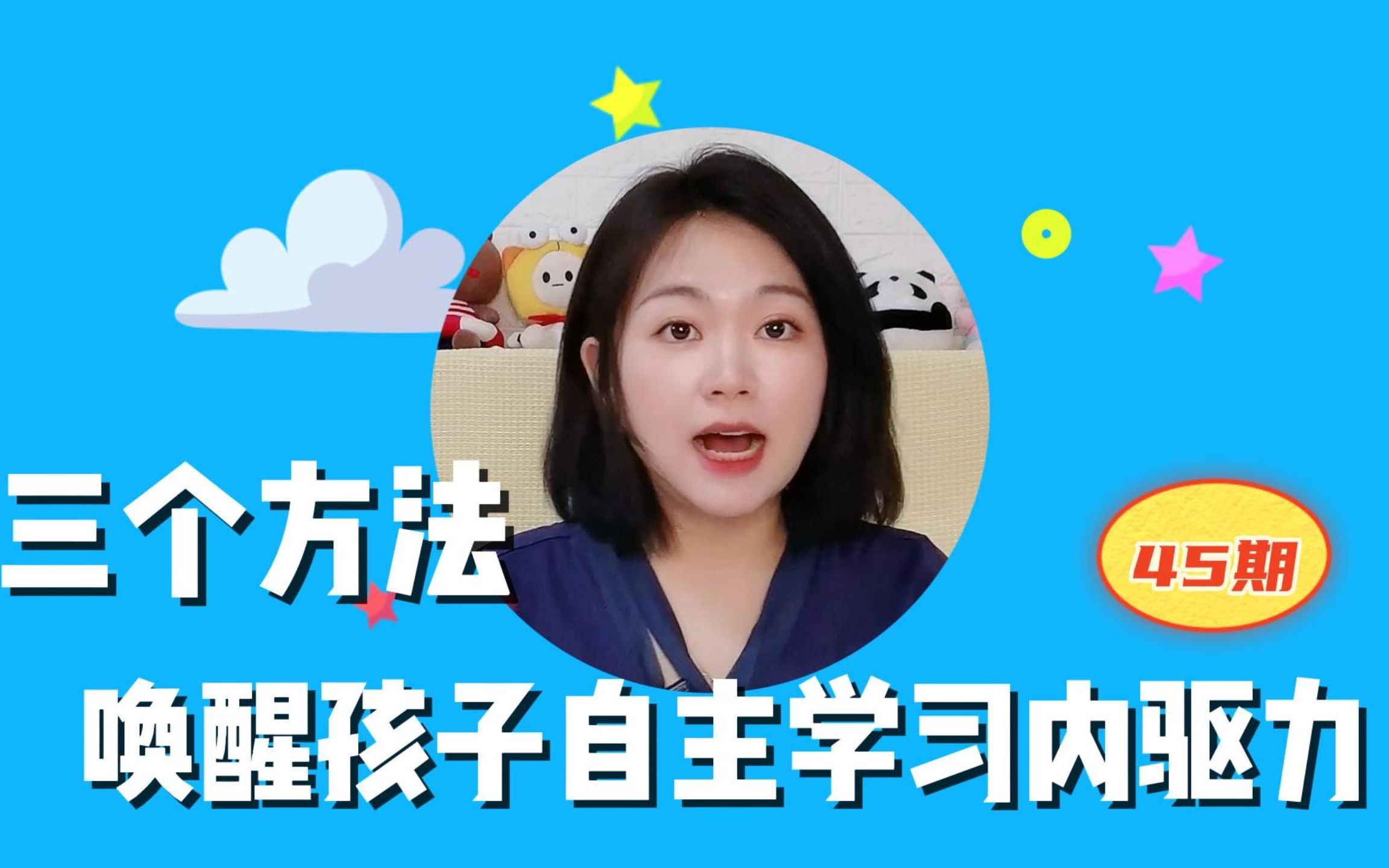 怎样唤醒孩子自主学习的内驱力?