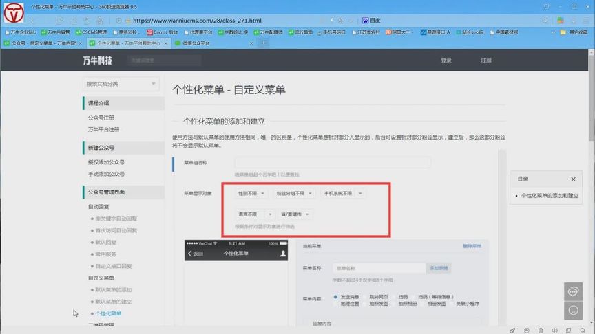 13.微信公众号开发个性化菜单实战教程