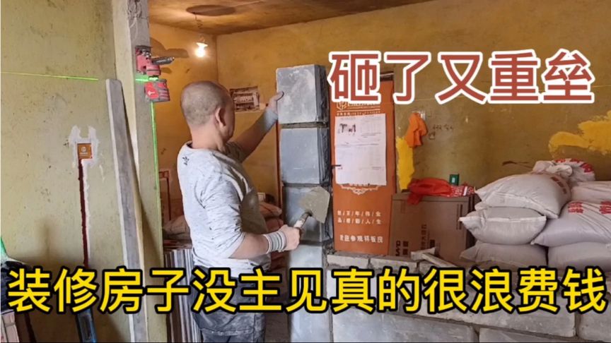 为没规划的人服务真的伤脑筋!卧室墙砸了做推拉门,嫌不好又重垒