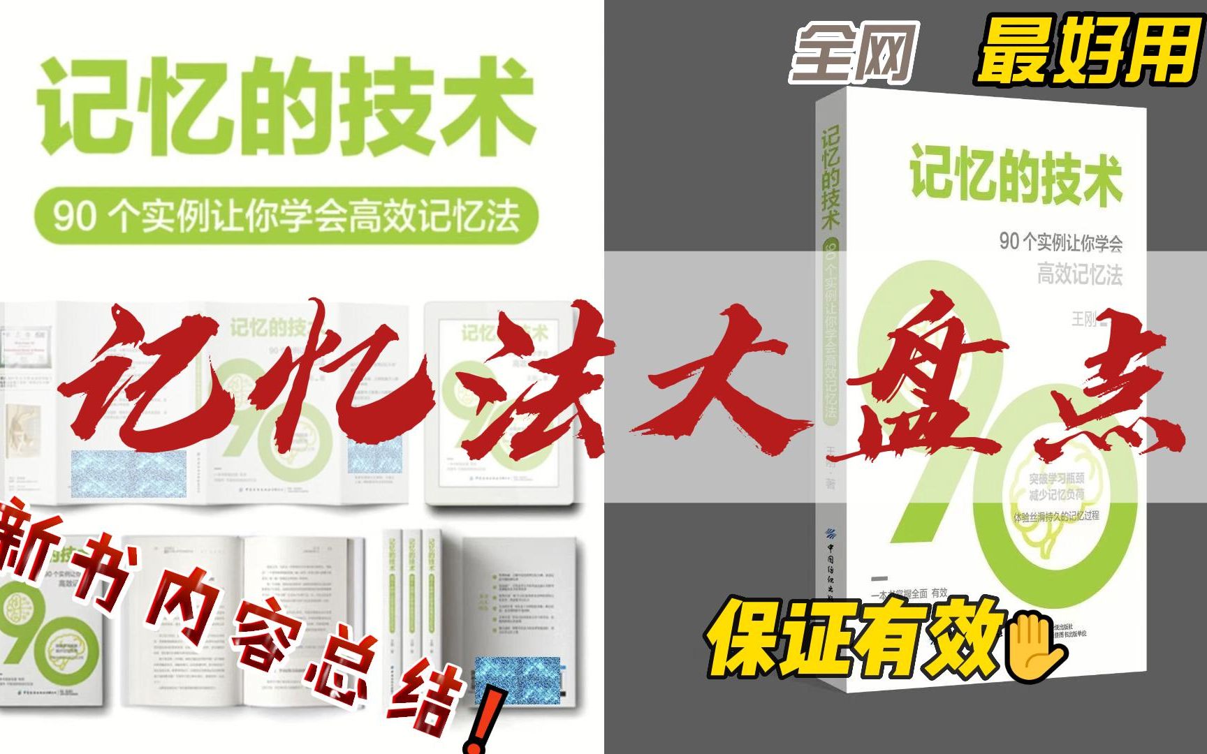 一个视频让你了解全网最高效的记忆方法,看完背书速度提升3—5倍